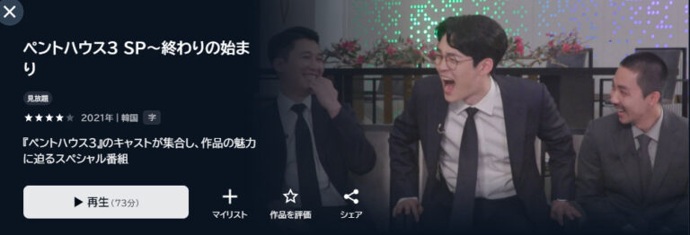 ペントハウス3はNetflixで配信されてる？韓国ドラマの視聴方法や再放送情報も｜韓国ドラマ×動画の配信情報kenmori